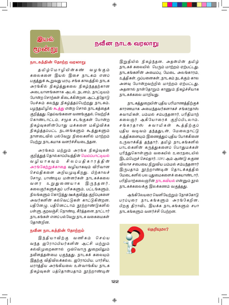 12th - Advance - Tamil Box | PDF