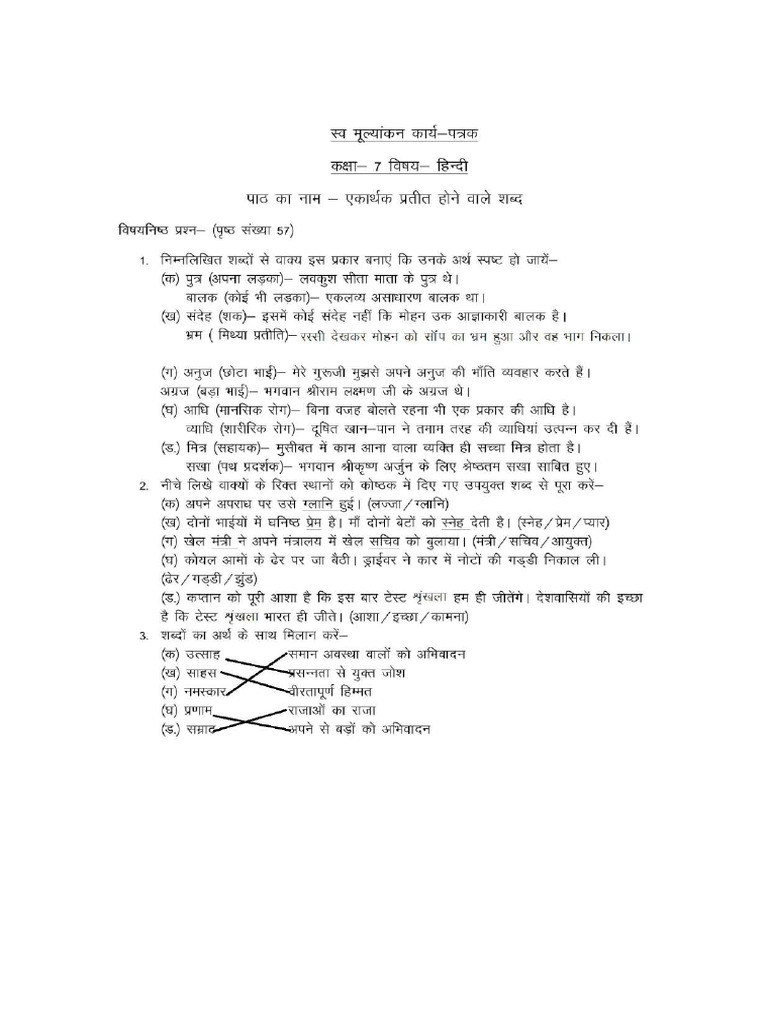Worksheet Class 7 Hindi Chapter-9-1 | PDF