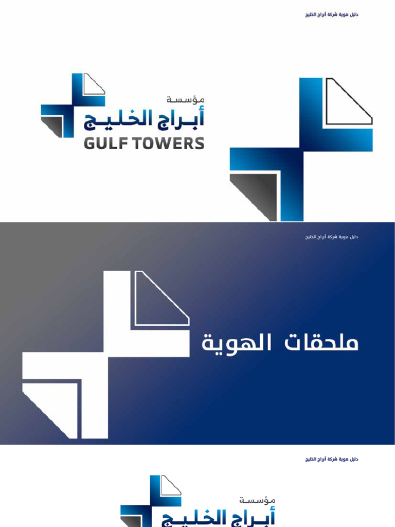 GULF TOWERS Guidelines | PDF