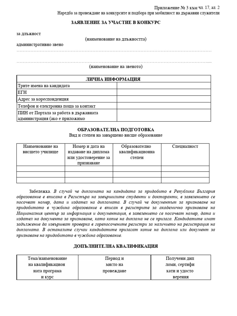 Zaiavlenie Za Uchastie V Konkurs | PDF