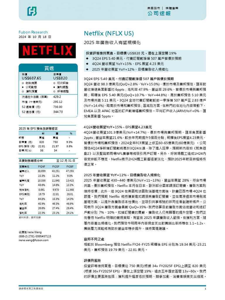 【美股】Netflix Nflx Us, Us$687!65!2025年廣告收入有望規模化 | PDF