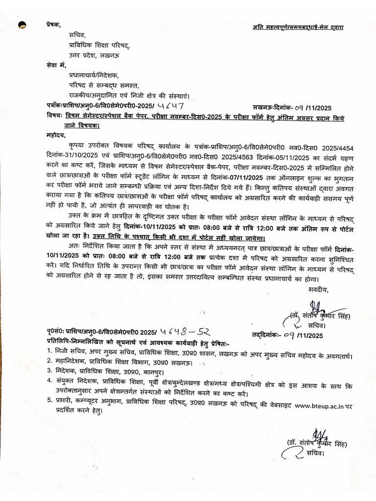 Odd Semester Exam November - December 2025 Exam Form 4647 | PDF