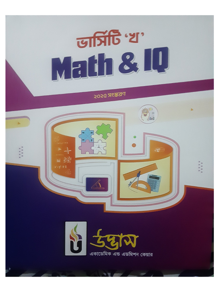 @ALPHA Udvash Varsity Kha Math & IQ Preparation Book 2025 | PDF