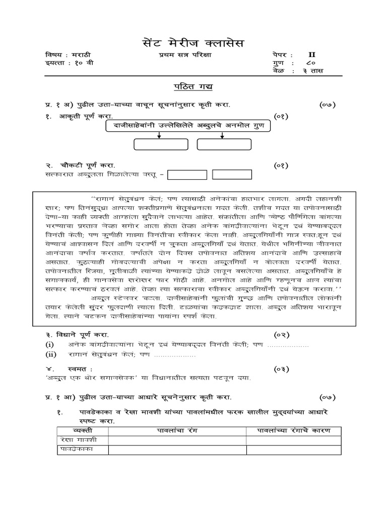 10th - Marathi - 2 | PDF