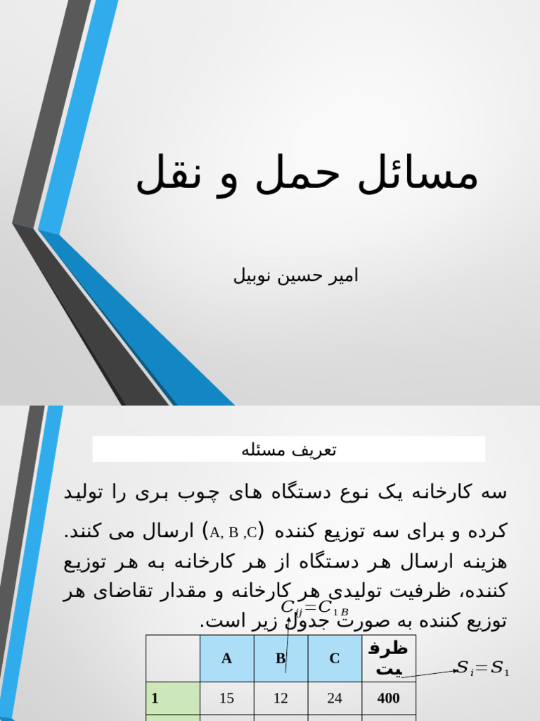 Or2-Transportation Model | PDF