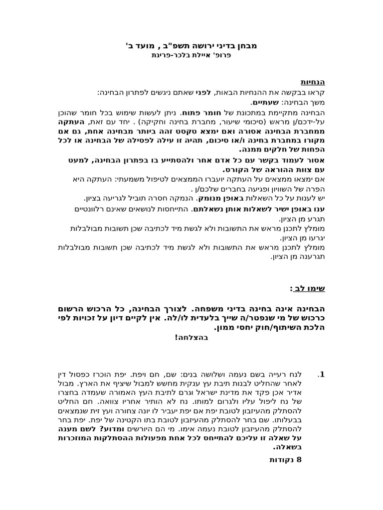 דיני ירושה - בחינה לדוגמא ד - 200924 | PDF