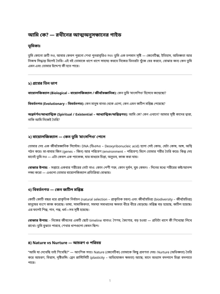 Human Self Discovery | PDF