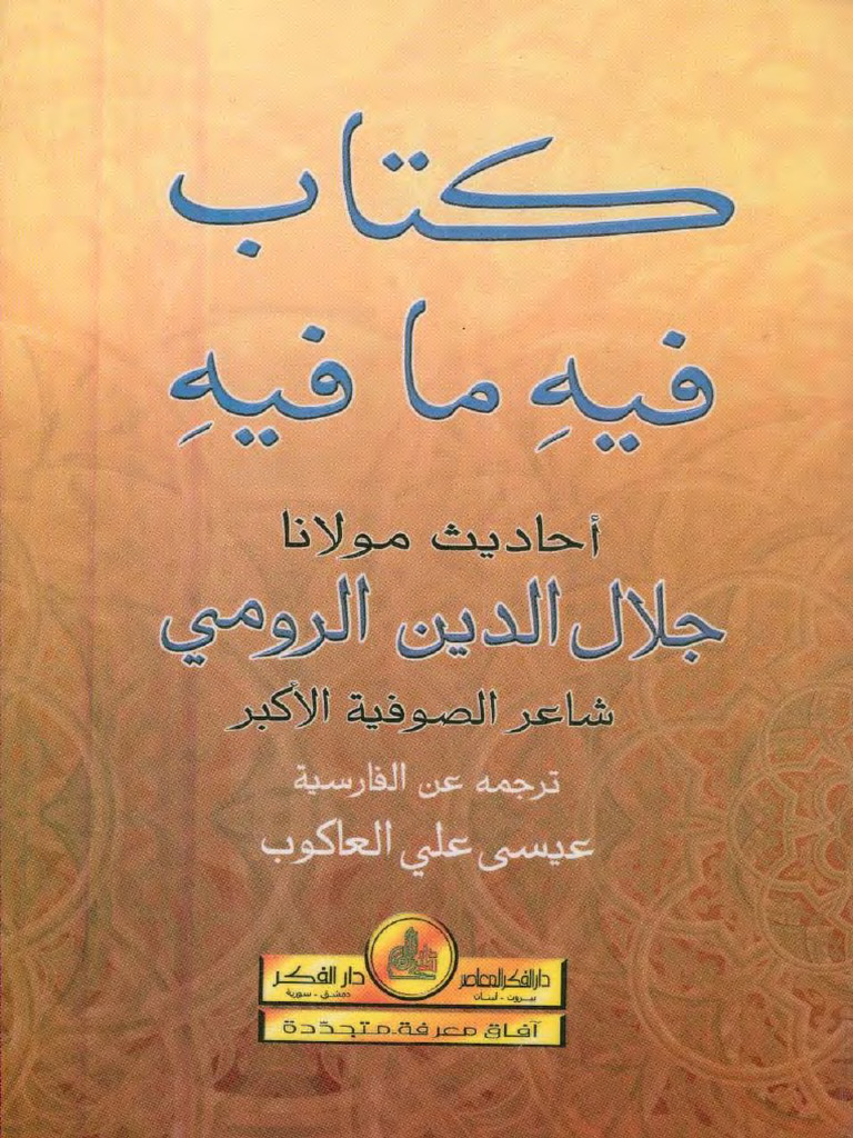 كتاب فيه ما فيه 82523 Foulabookcom 250928 214311 | PDF