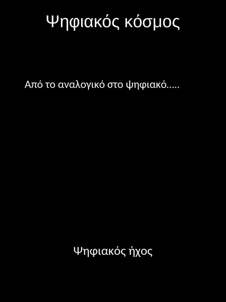 Παρουσίαση Ψηφιακός ήχος | PDF
