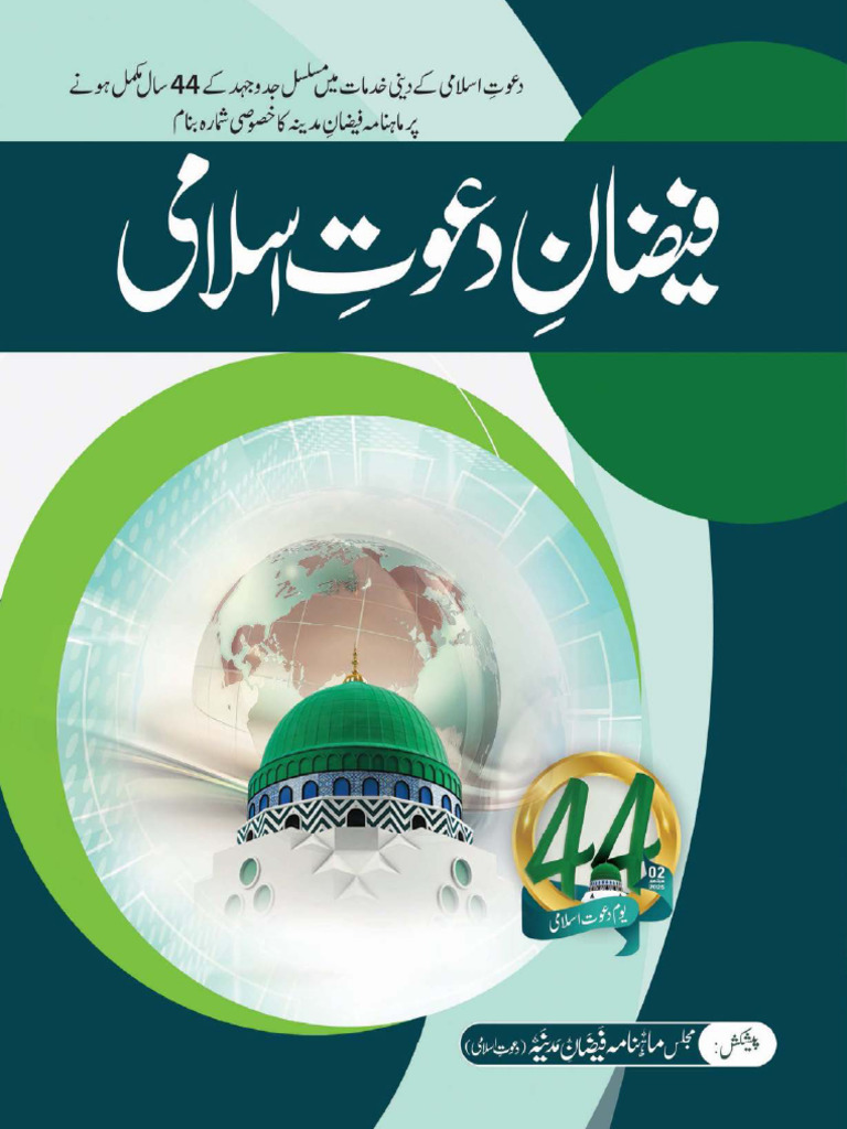 Faizan e Dawat e Islami Sep 2025 | PDF