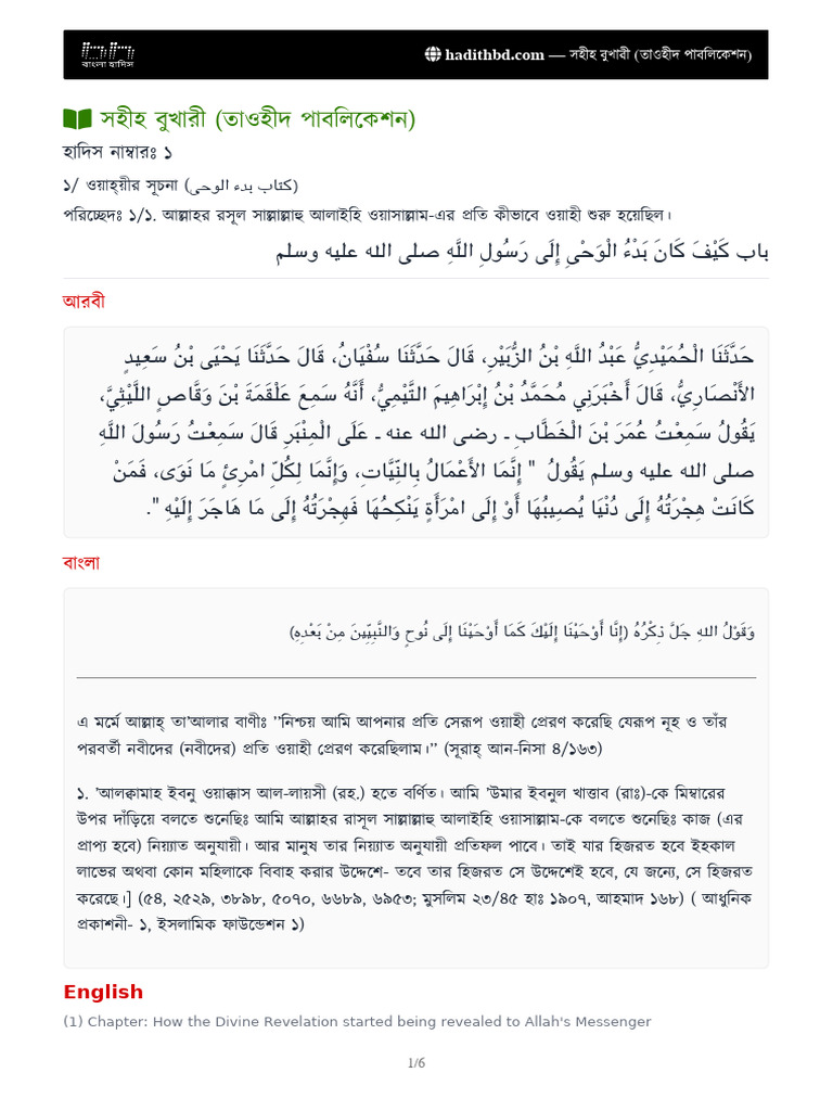 Sahih Al Bukhari Hadith 1 | PDF