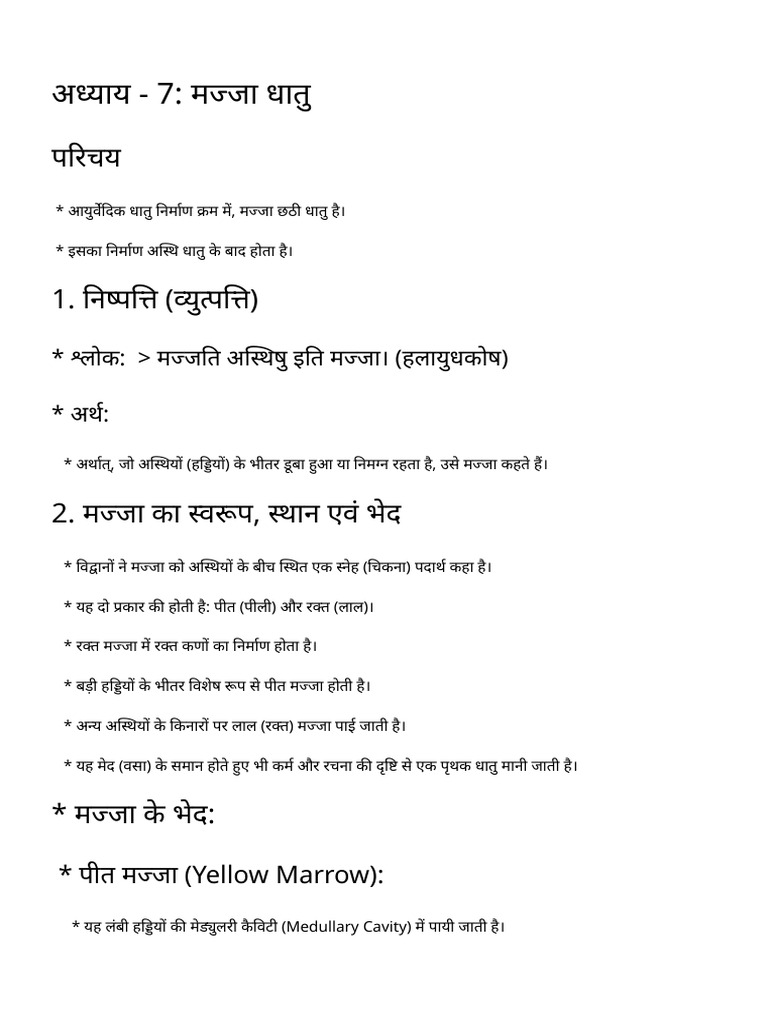 majja dhatu | PDF