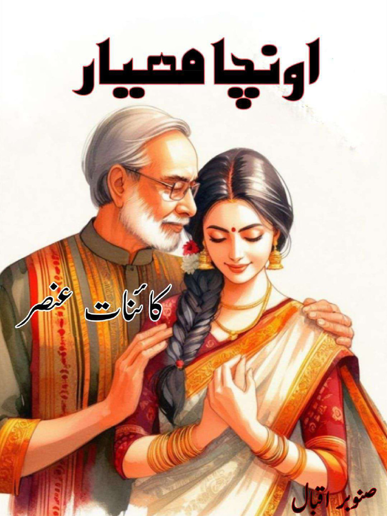 Oncha Miyar by Kainaat Ansar اونچا معیار از کائنات عنصر | PDF