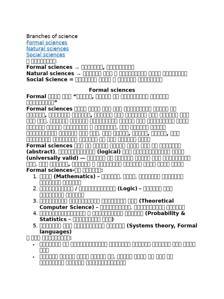 Branches of Science | PDF