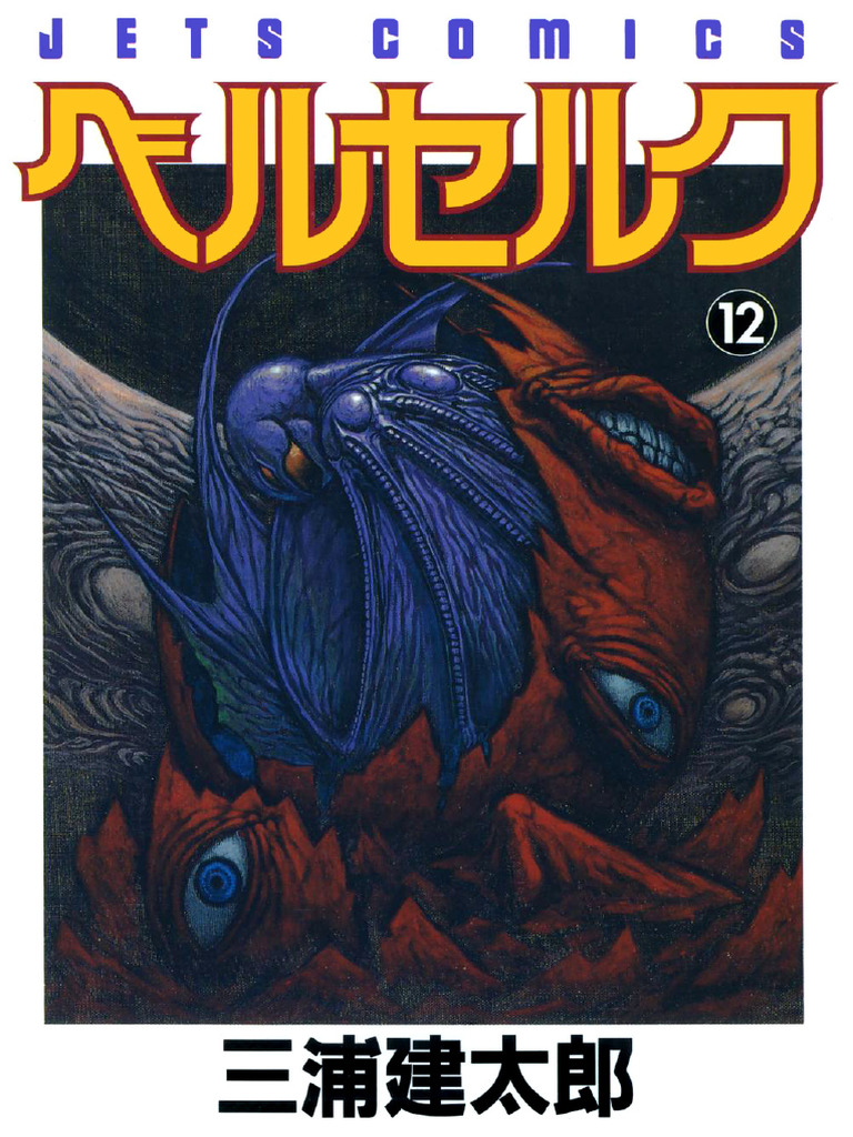 Berserk Volume 12 | PDF