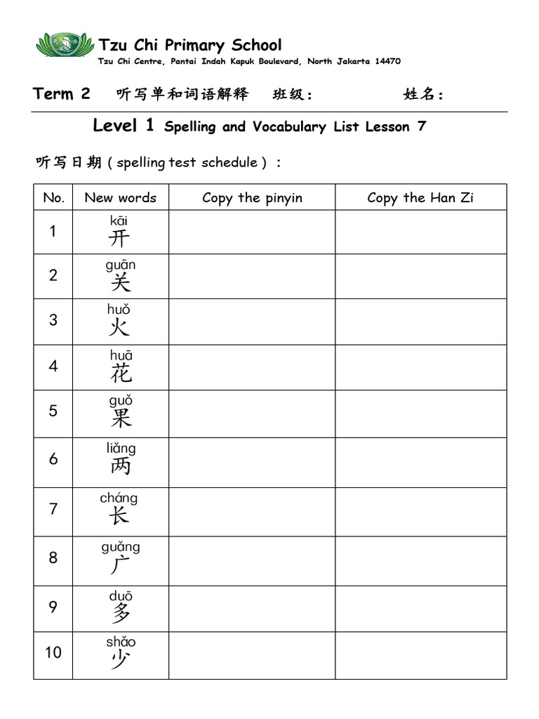 T2 Chinese Level 1 Lesson 7 Spelling List | PDF