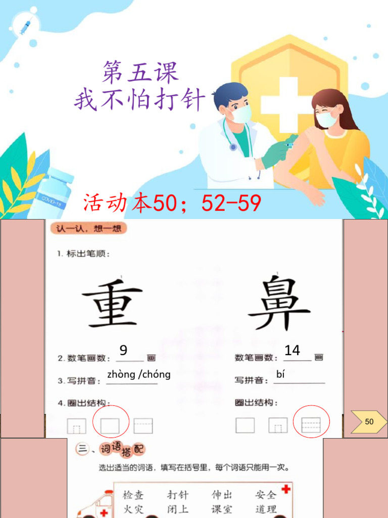 T2 Chinese Level 4 Activity Book Lesson 5 | PDF