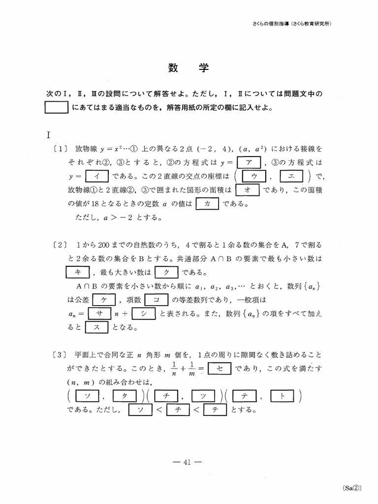 Ritu Sugaku Bu | PDF