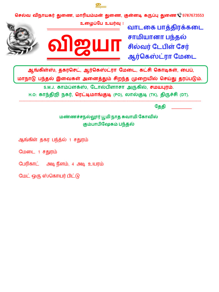 Vijaya பந்தல் -1 | PDF