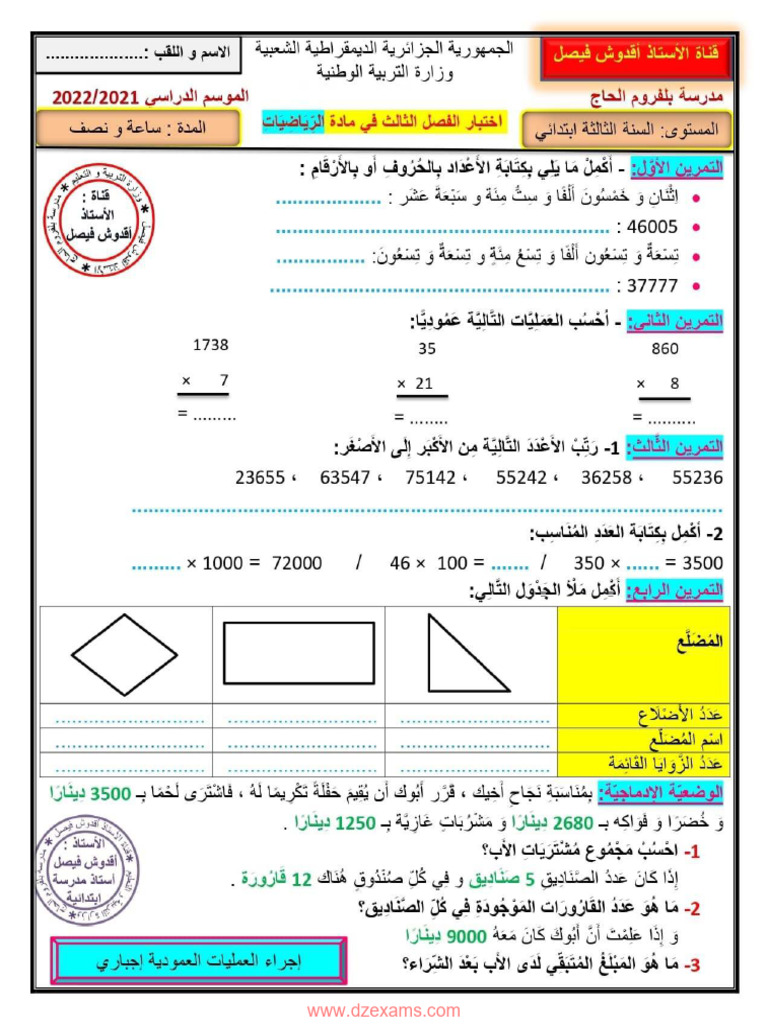 Dzexams 3ap Mathematiques 530594 | PDF