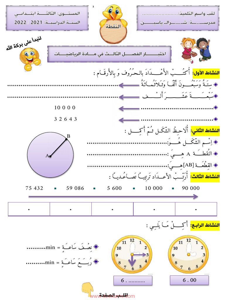 Dzexams 3ap Mathematiques 746313 | PDF