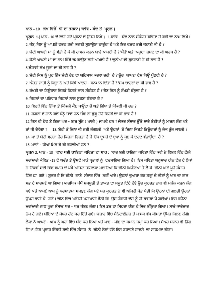 PATH - 10 J 13 Kukh Vichon Dhee Da Trla J Vaah Bi Chaina (Kavi - Band J ...