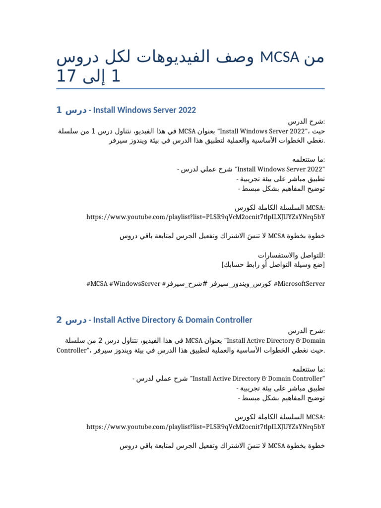 MCSA Descriptions RTL | PDF