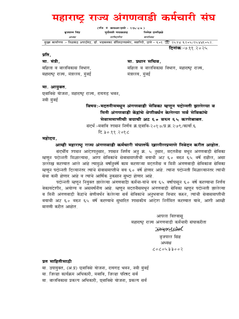 AWWs Retirement Age Letter | PDF