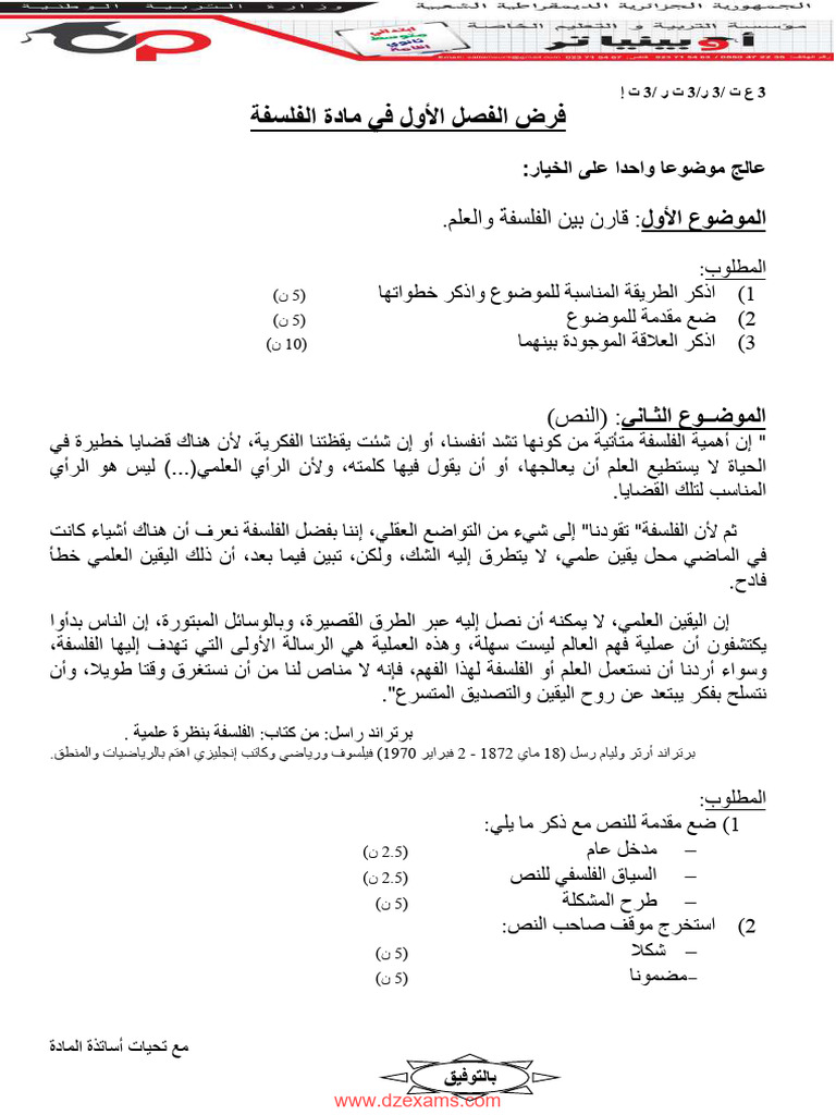 dzexams-3as-philosophie-203689 | PDF