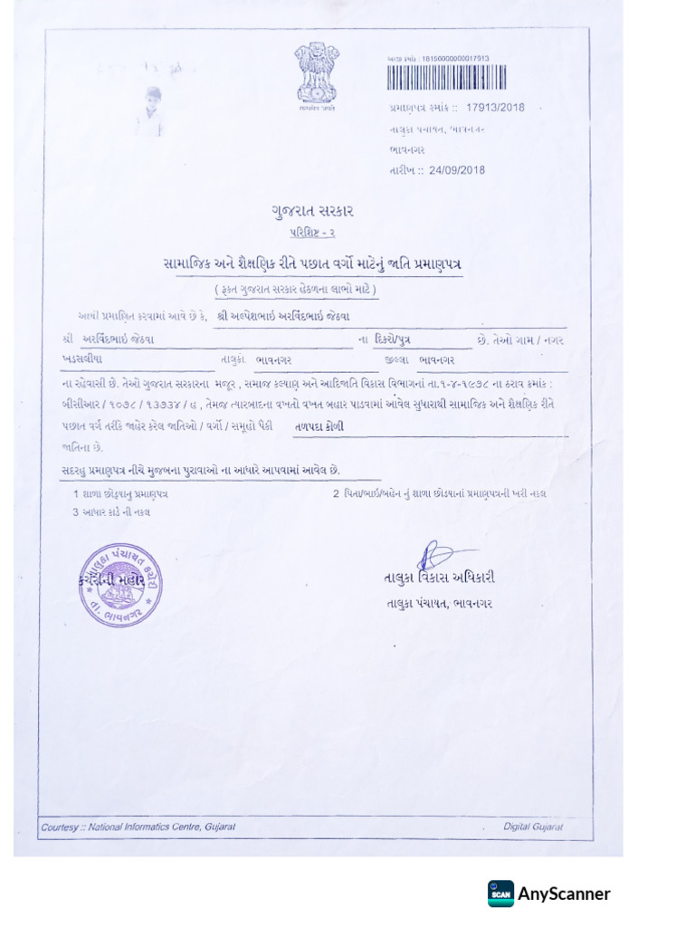Cast Certificate | PDF