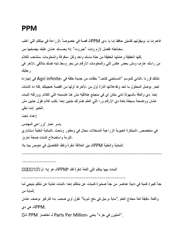 PPM | PDF