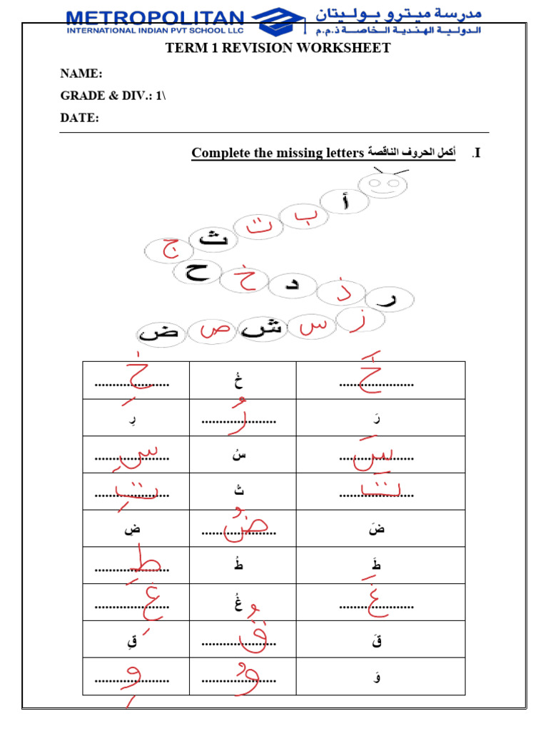 Arabic Term 1 Revision Worksheet - Edited | PDF
