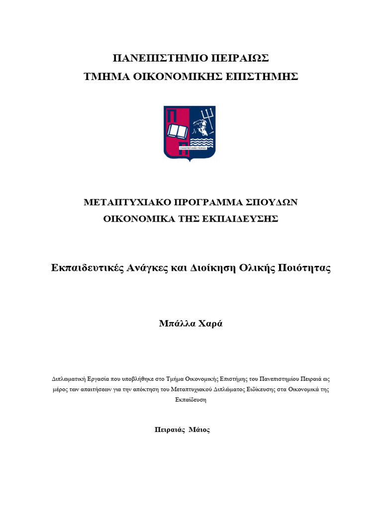 δοπ και εκπαιδευση | PDF