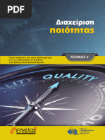 Εγχειριδιο Ηλ Έρευνας Για Μηχανικούς | PDF