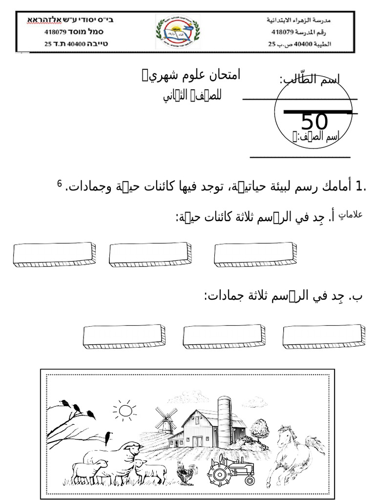 امتحان علوم مميزات الحياة - Halemh Gbara | PDF