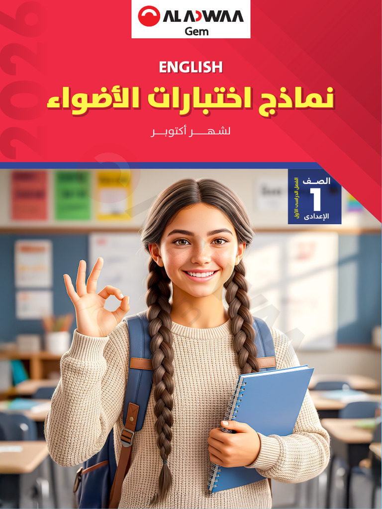 01.english G7 - Al - Adwaa-October Guiding Models | PDF