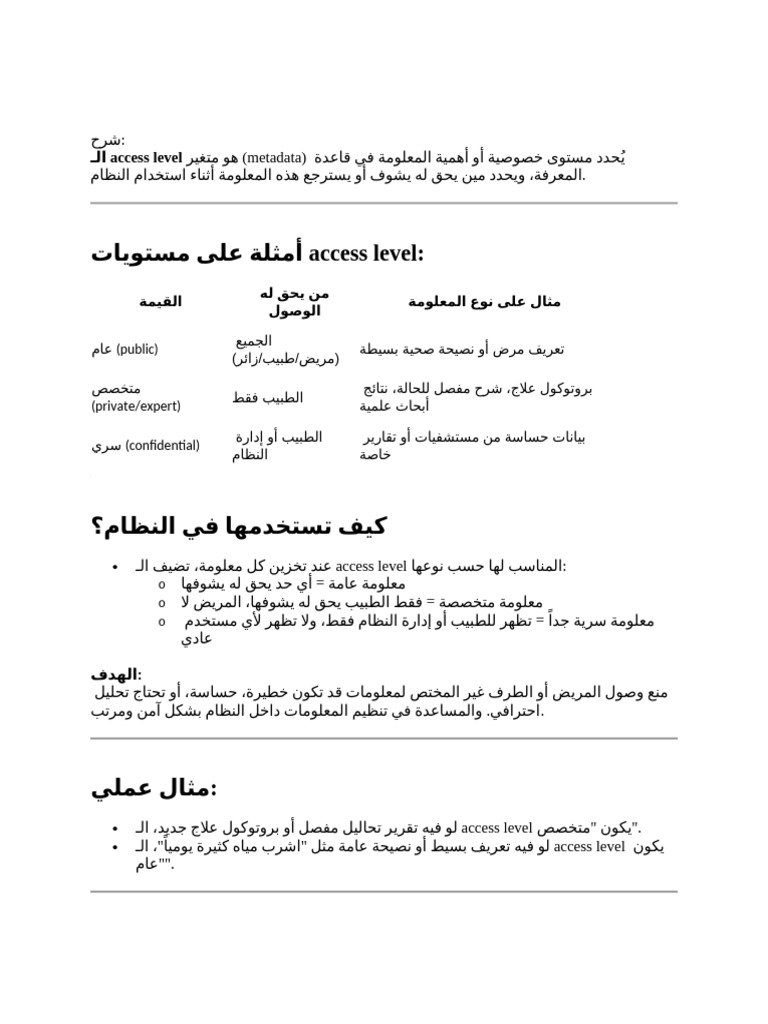 Access Levels | PDF
