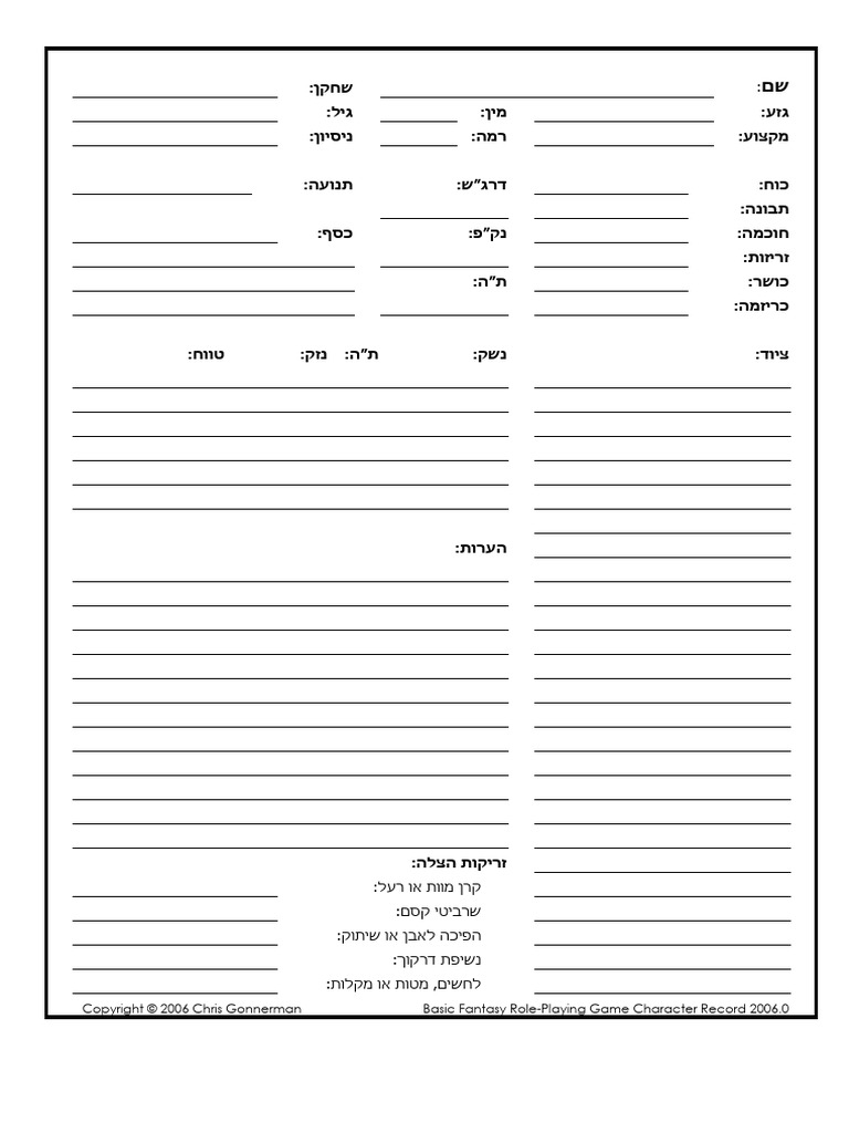 Basic Fantasy Character Sheet Hebrew r2 | PDF