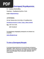 Ερωτηματολόγιο Άγχους PDF | PDF