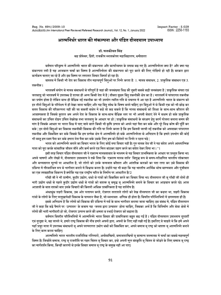 Ddu और आत्मनिर्भर भारत | PDF