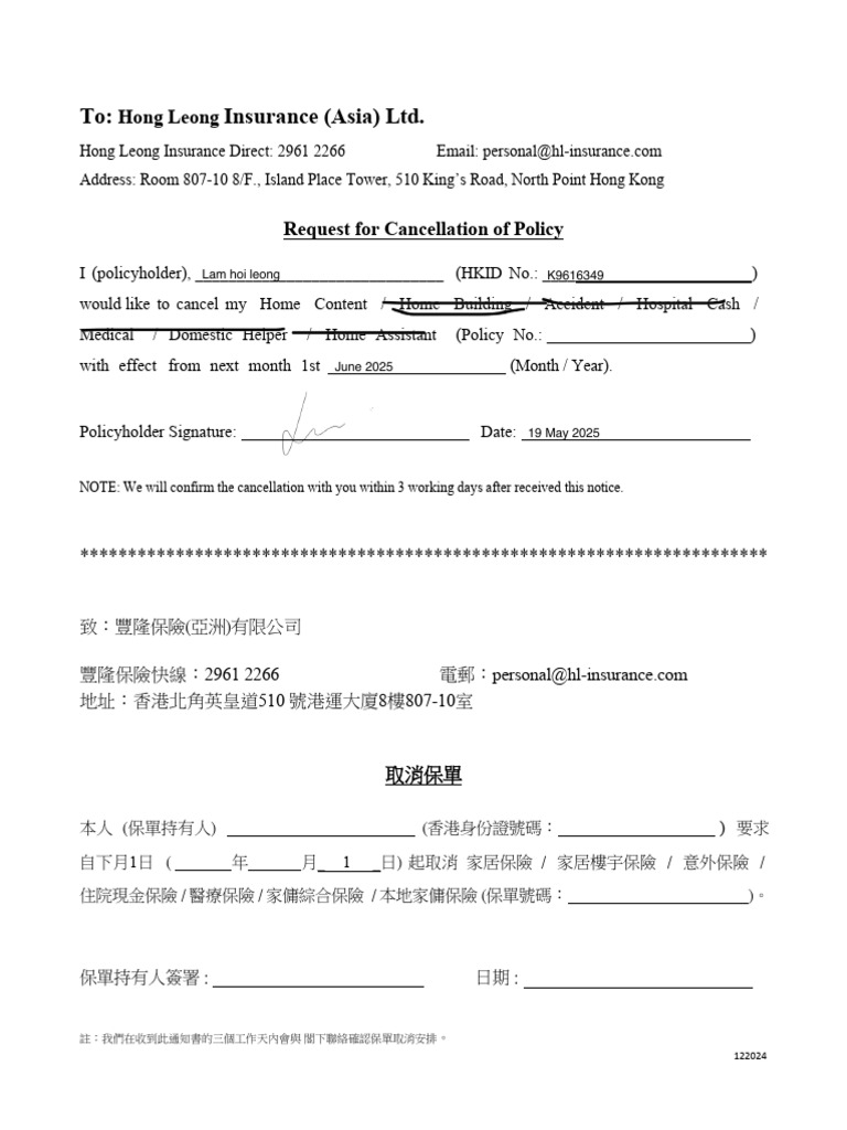 Cancellation Form - 202412 (FINAL) | PDF