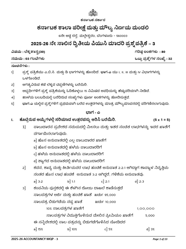 30 Accountancy MQP 3 2025-26 | PDF