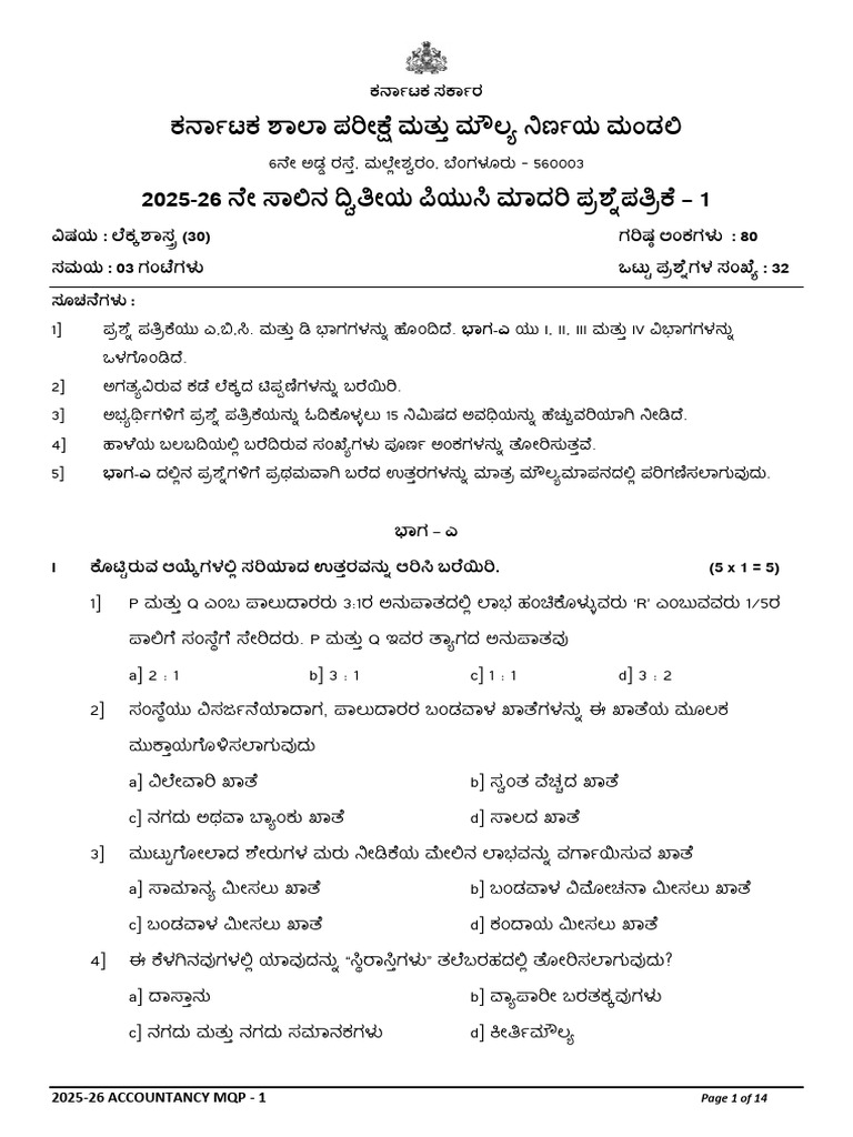 30 Accountancy MQP 1 2025-26 | PDF