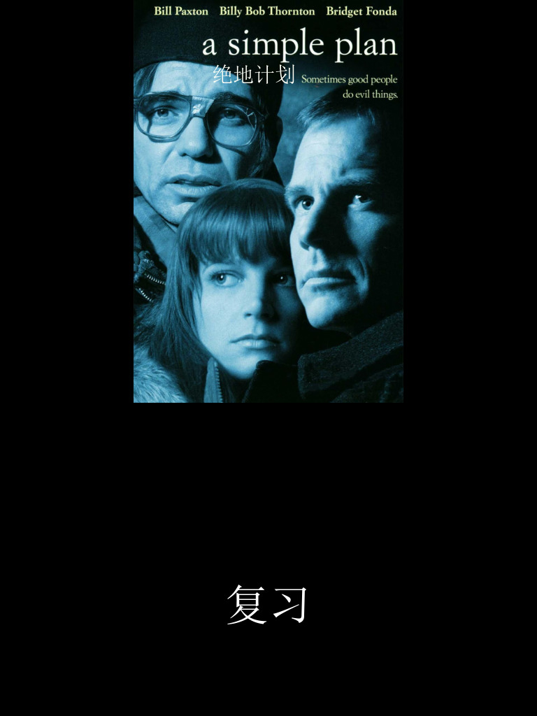 2020 Script Analysis - 绝地计划 | PDF