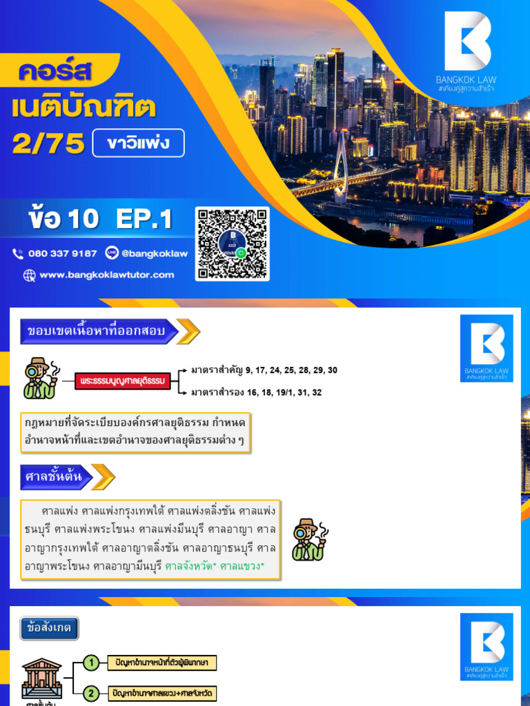 คอร์สยาววิแพ่ง ข้อ 10 EP 1 (ชิ) | PDF