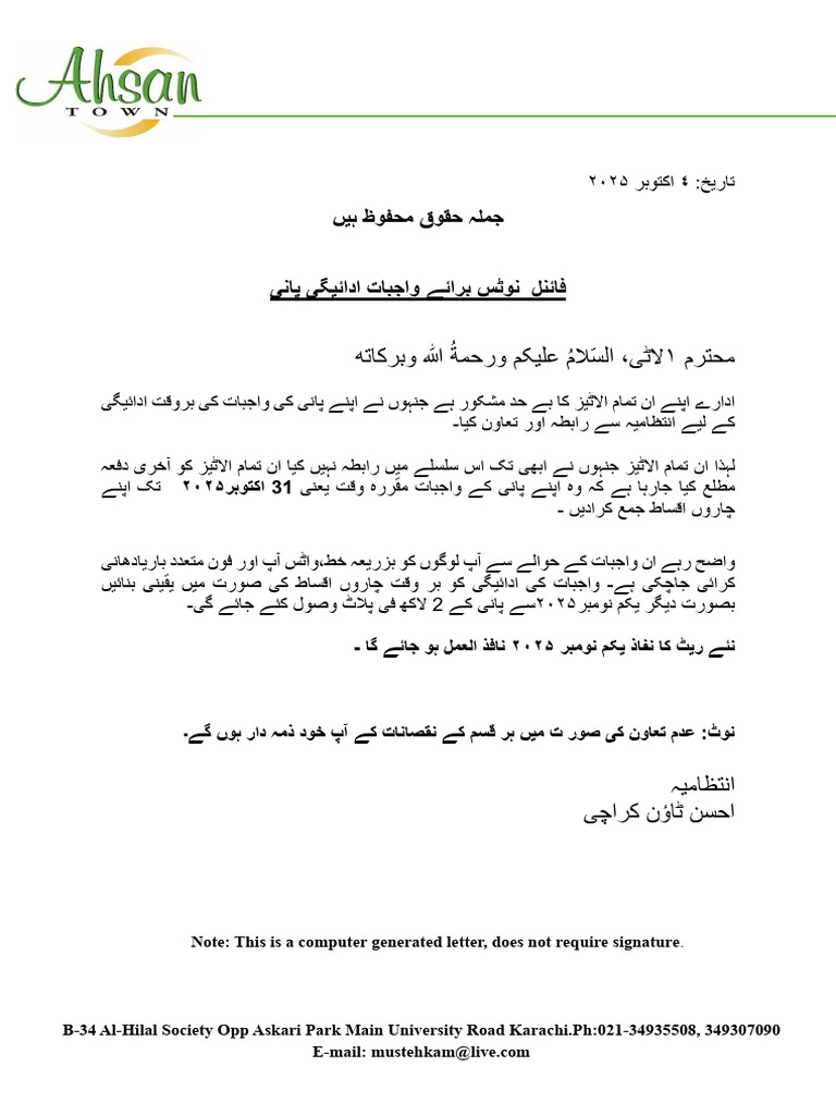 Last Reminder Notice | PDF