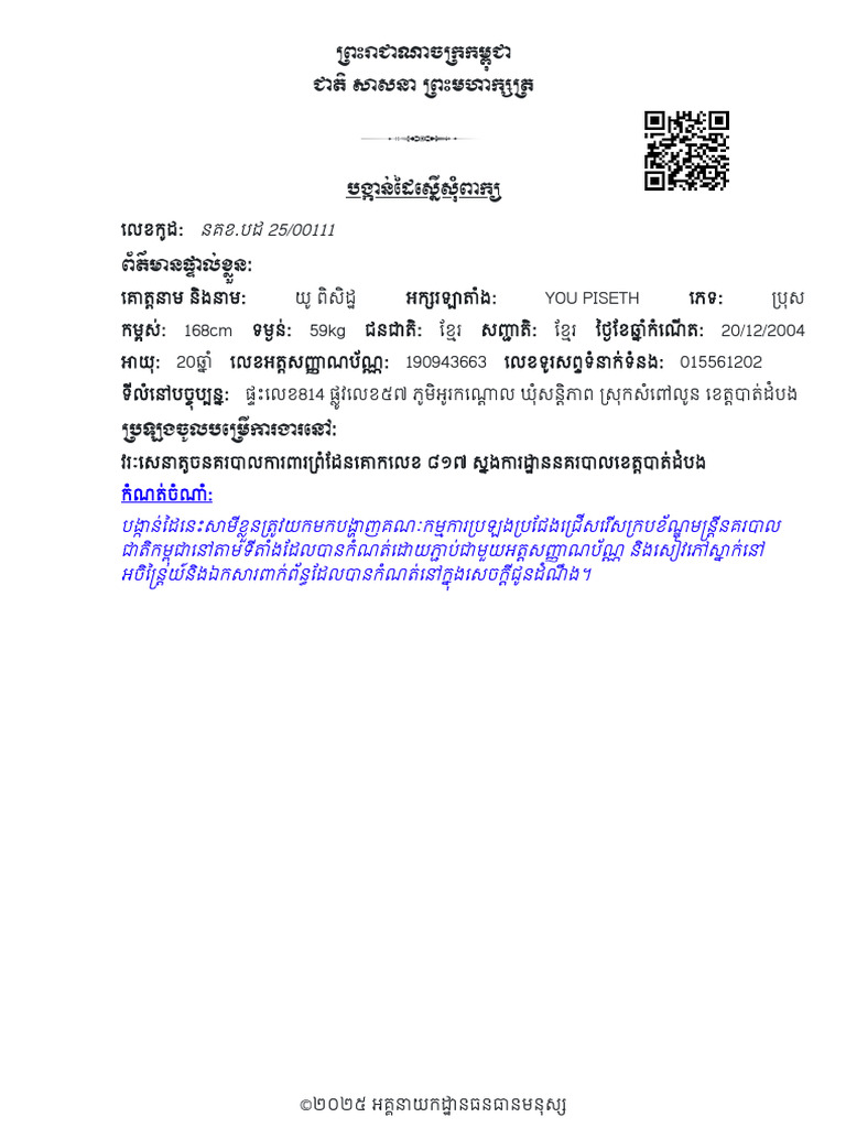 Request Pass | PDF