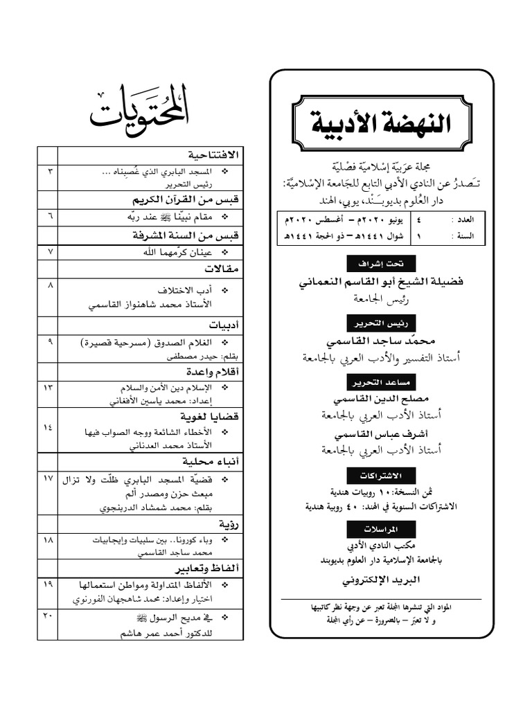 1441 Nahda Adabiyah Darul Ulum | PDF