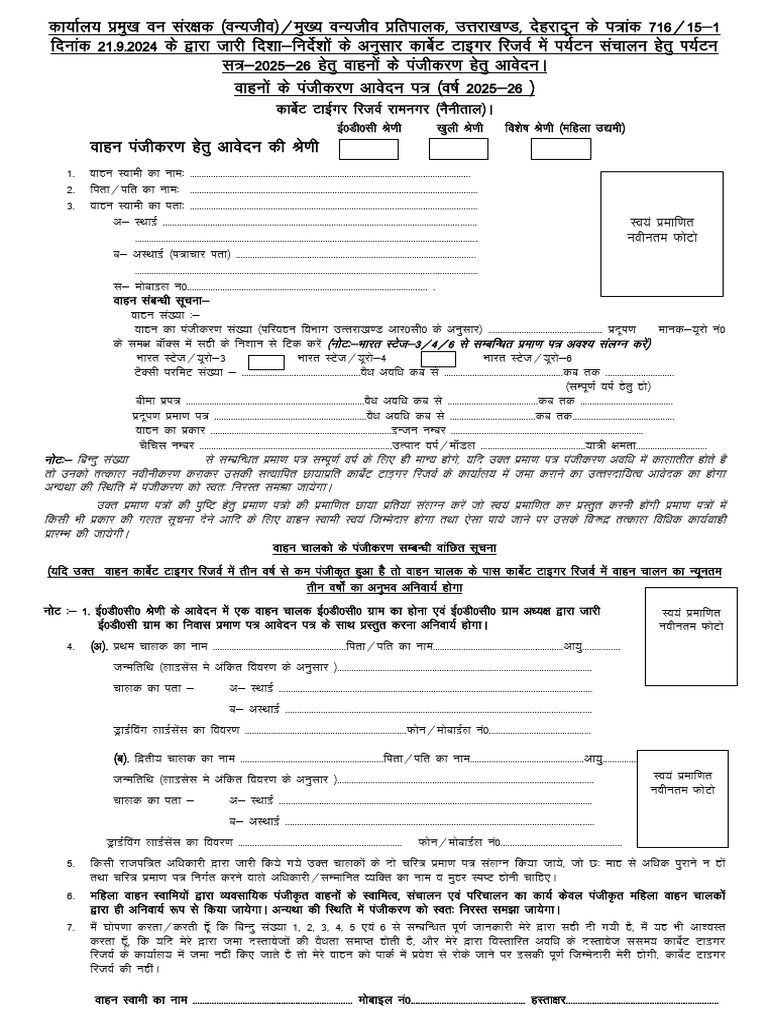 Gypsy Form 2025 | PDF