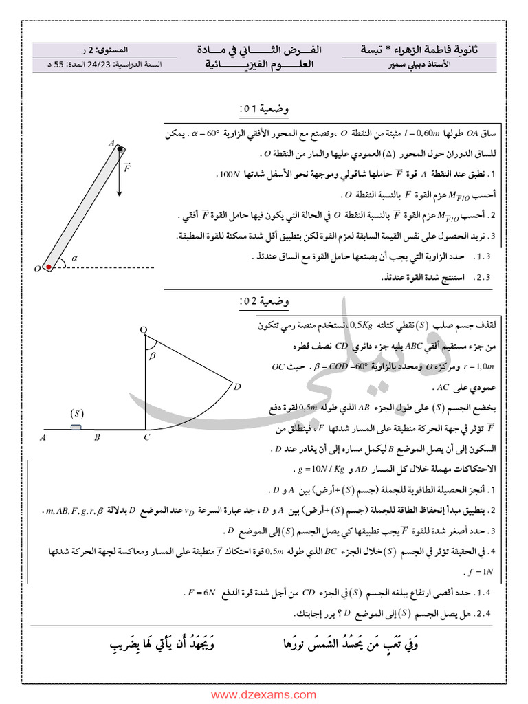 Dzexams 2as Physique 295966 | PDF